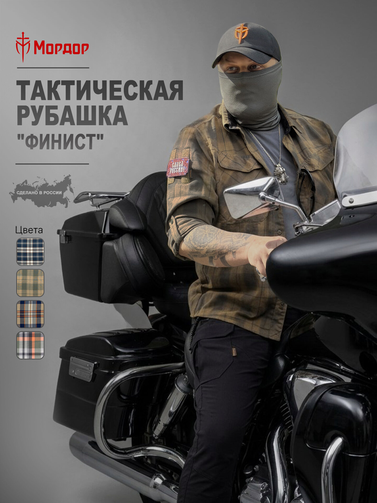 Рубашка Мордор тактическая "Финист"