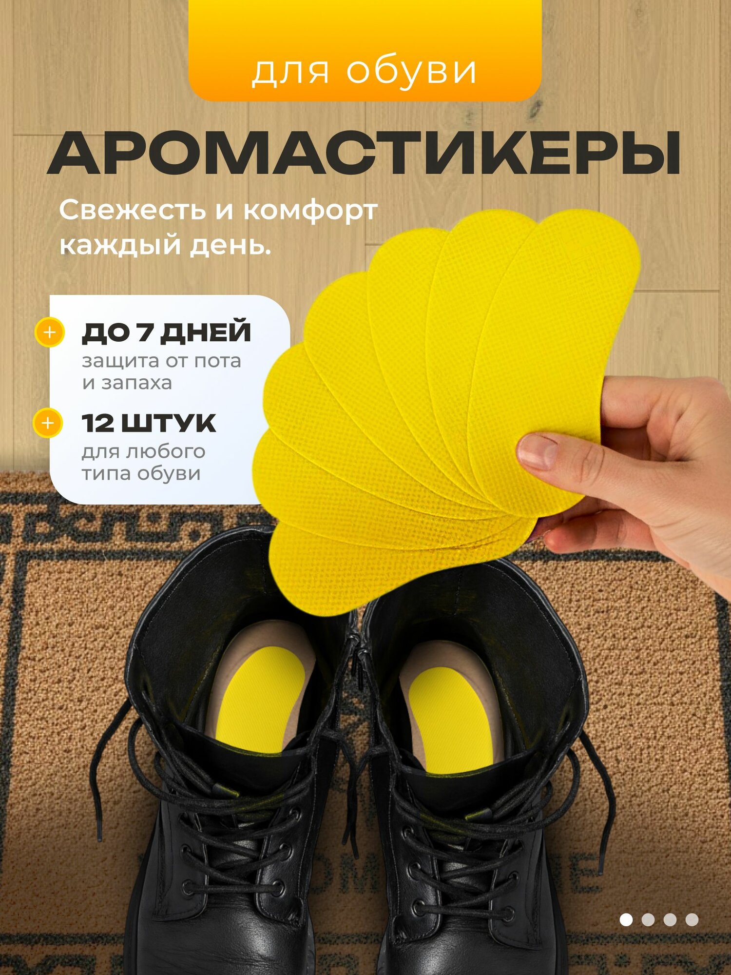 Арома стикеры для обуви - дезодорант для обуви от запаха с антибактериальным, дезодорант для обуви от неприятного