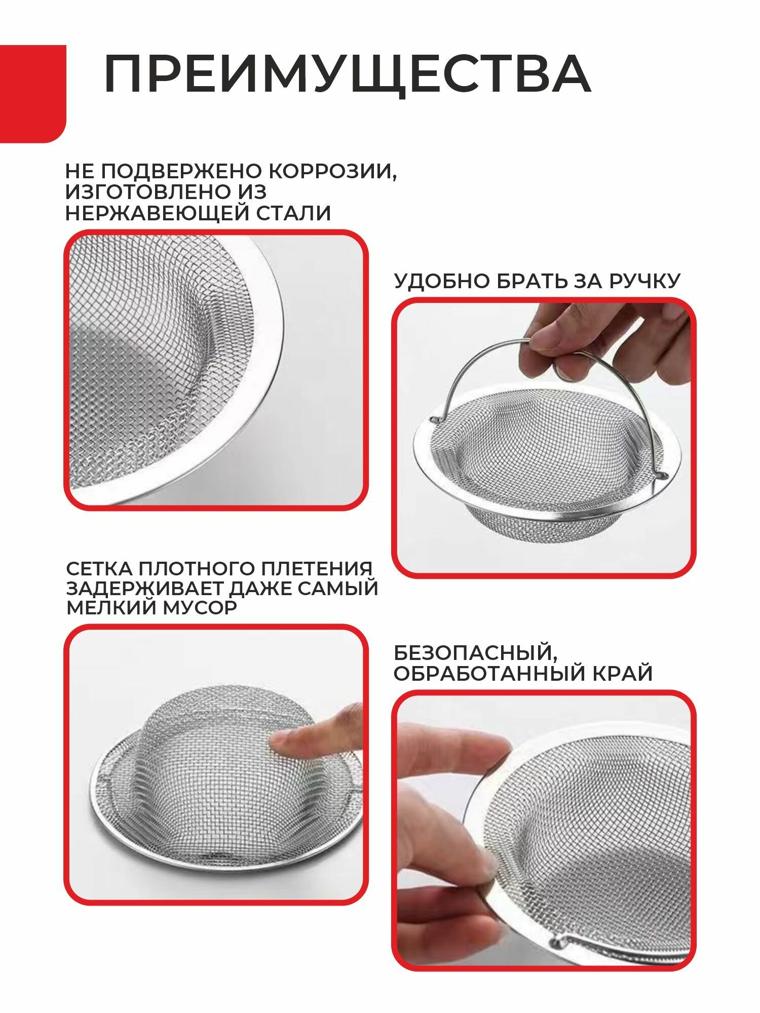 Сетка для раковины — фото 1