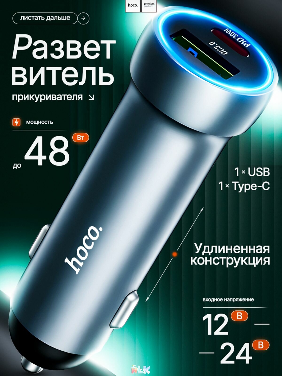 Быстрая автомобильная зарядка Hoco для глубоких прикуривателей, удлиненное зарядное устройство в прикуриватель
