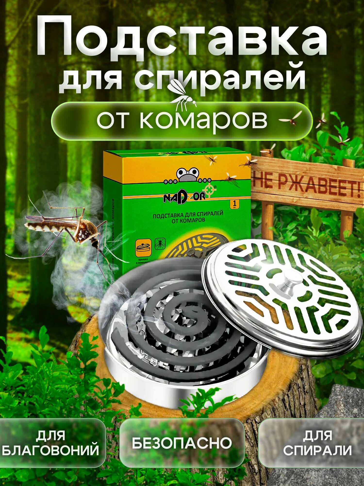 Подставка для спирали от комаров / фумигатор, 1 шт. держатель для фумигатора для отпугивателя комаров