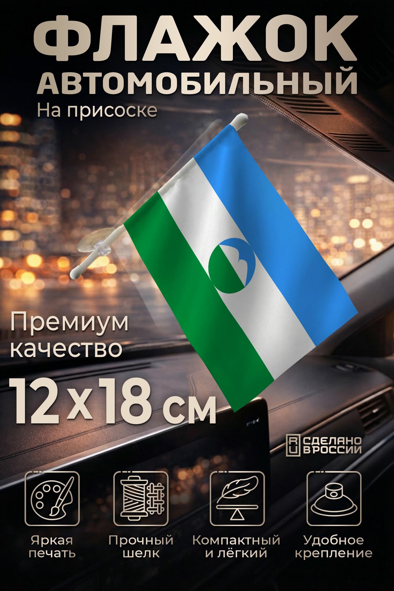 Автомобильный флаг Кабардино-Балкарии на лобовое стекло