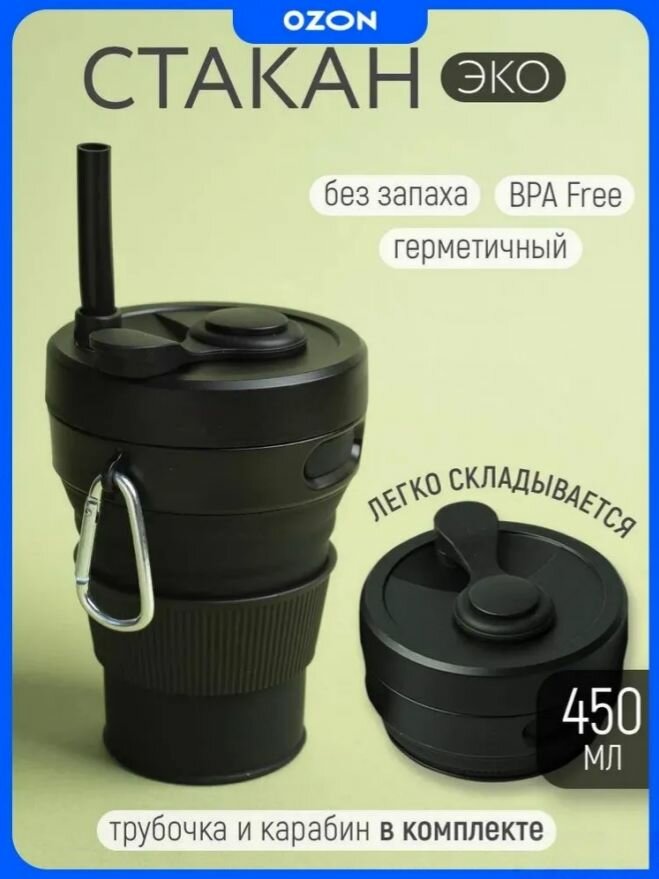 Складной стакан, стакан с трубочкой, кружка складная силиконовая, объем 450 мл