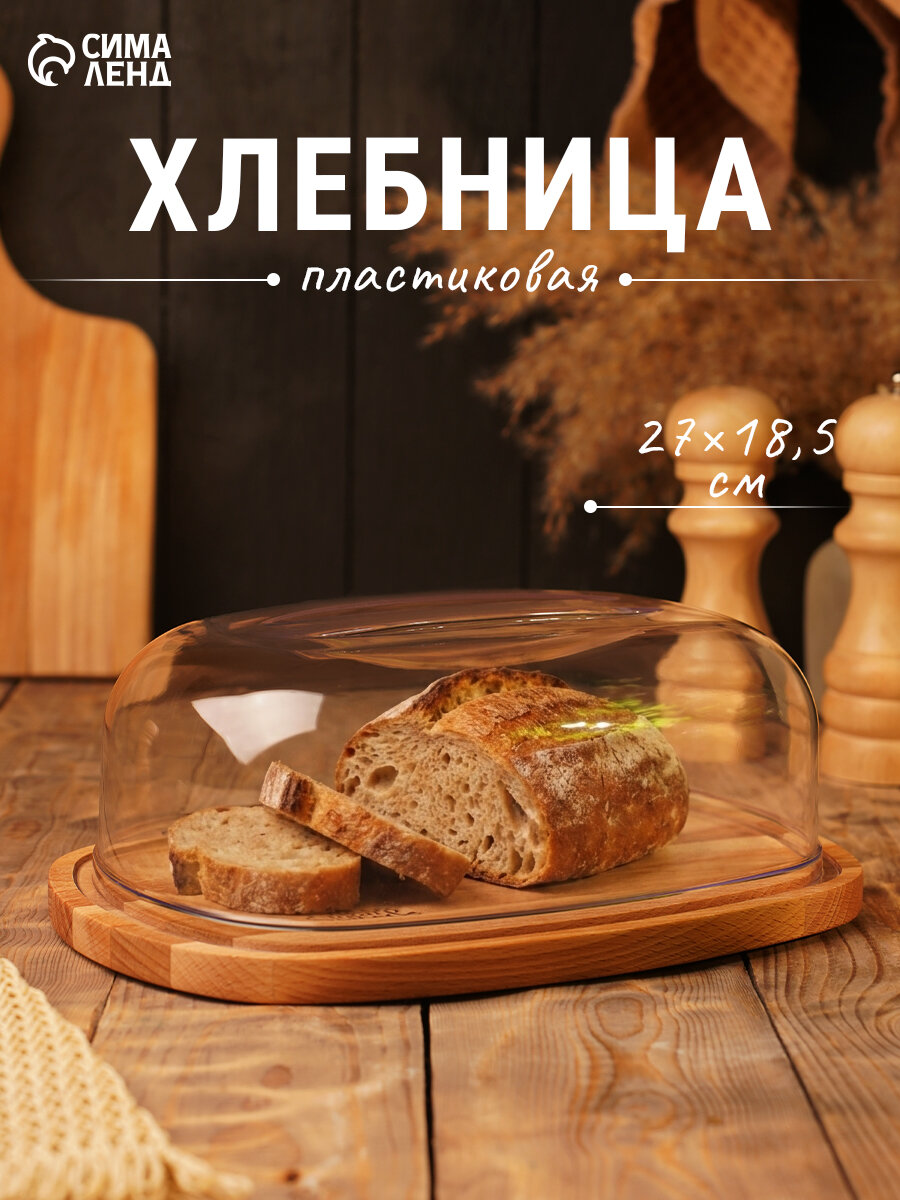 Хлебница Giaretti Rosemary, 27×18,5×10 см, пластик/бук, коричневый/прозрачный