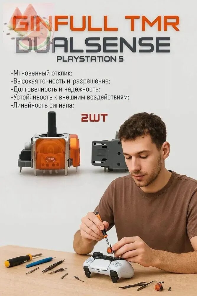 Привод чтения дисков для PlayStation 5, 2 шт