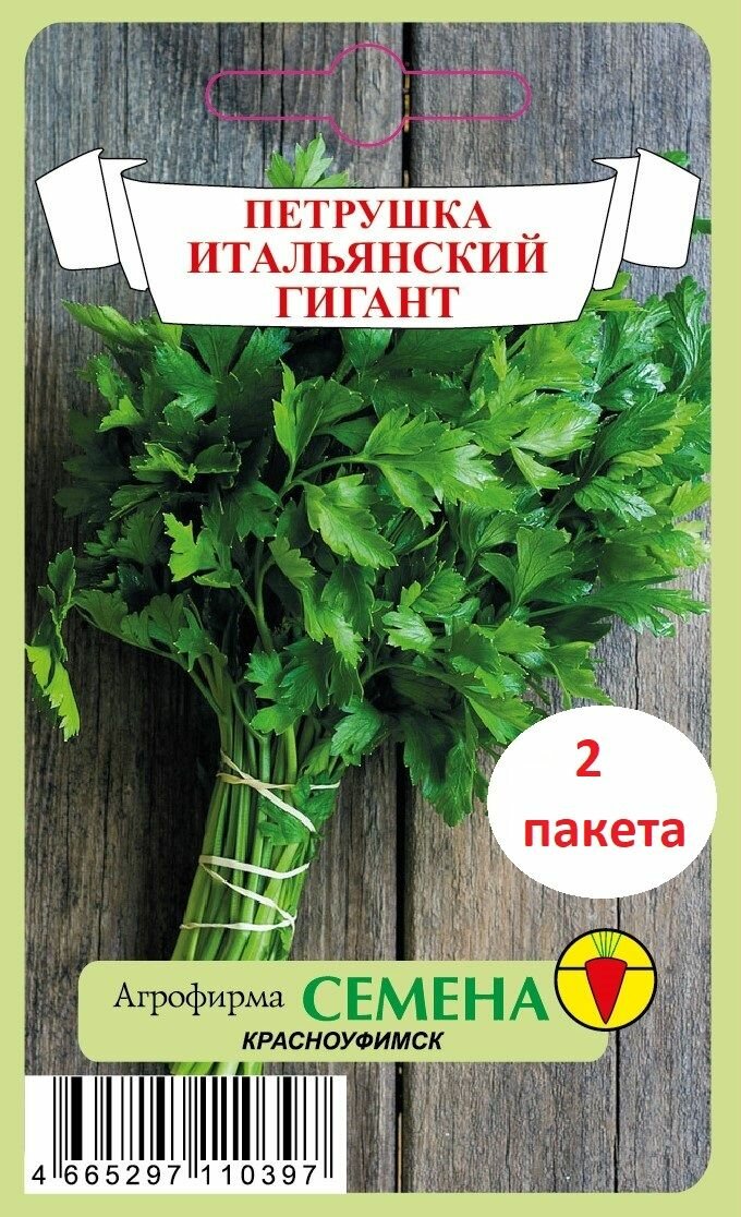 Семена петрушки итальянский гигант 2 пакета семена петрушки итальянский гигант пакеты семян
