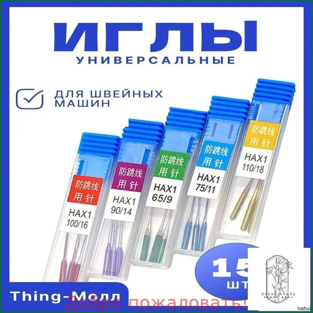 Аксессуар для швейной машины