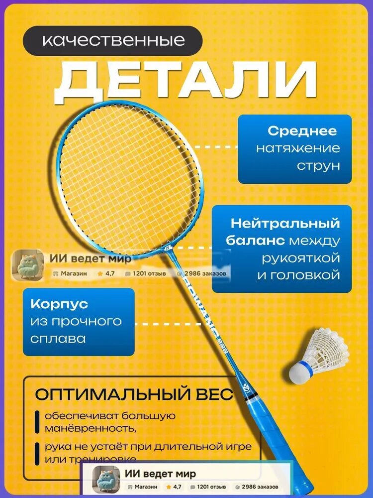 Набор для бадминтона — фото 1