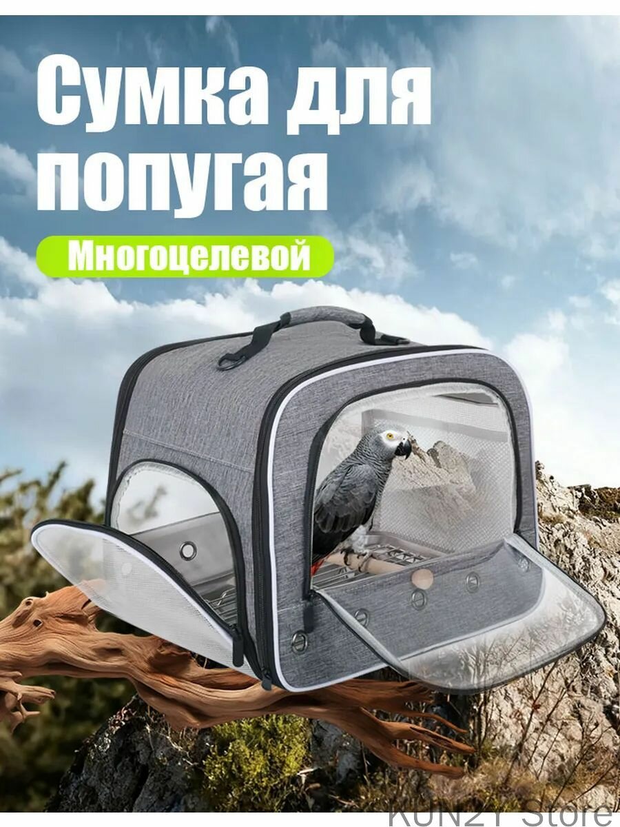 Эксклюзивные переноски для попугаев, крупный объем для больших попугаев дорожная клетка