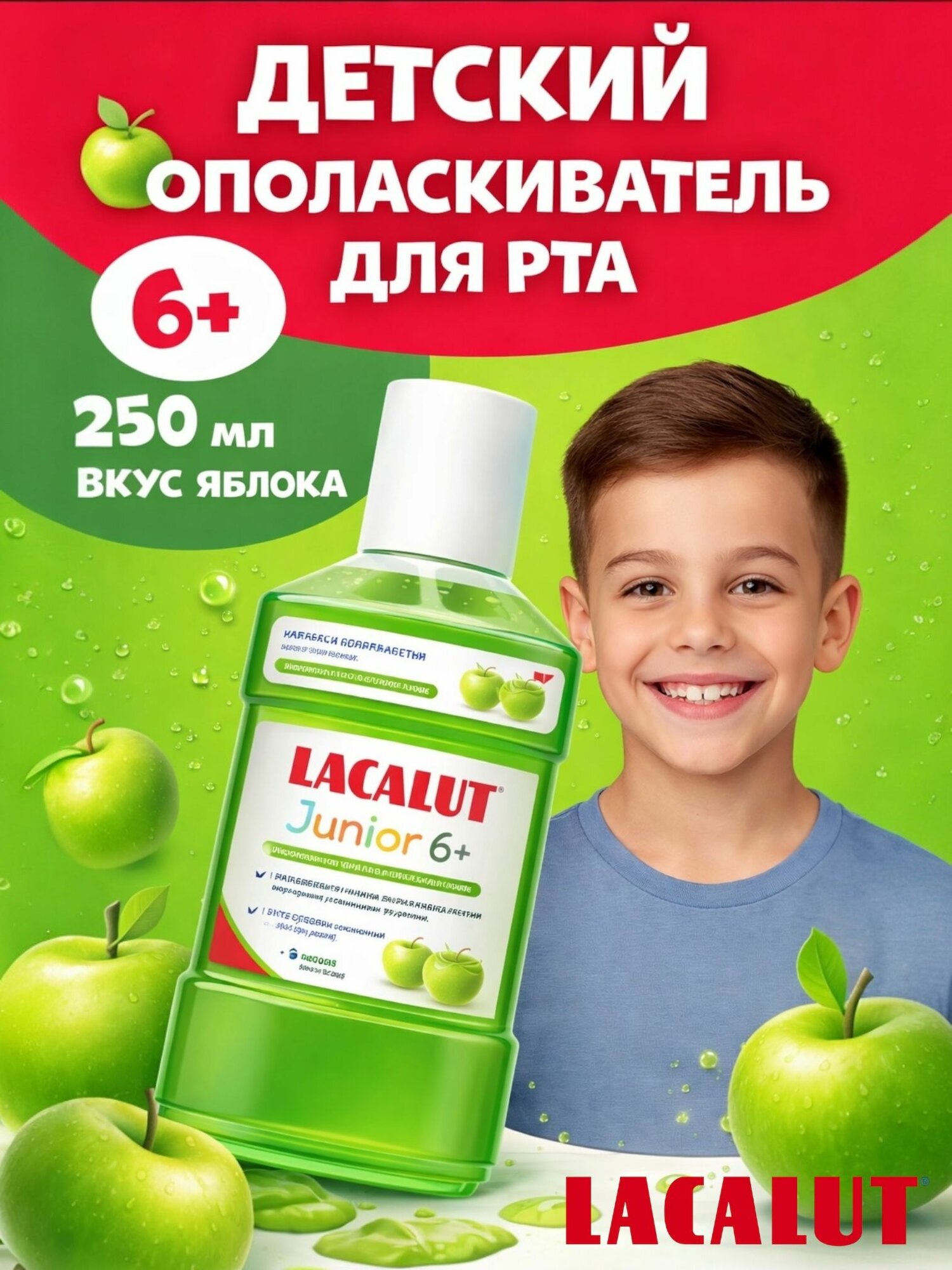 Яблочный детский ополаскиватель 250 мл