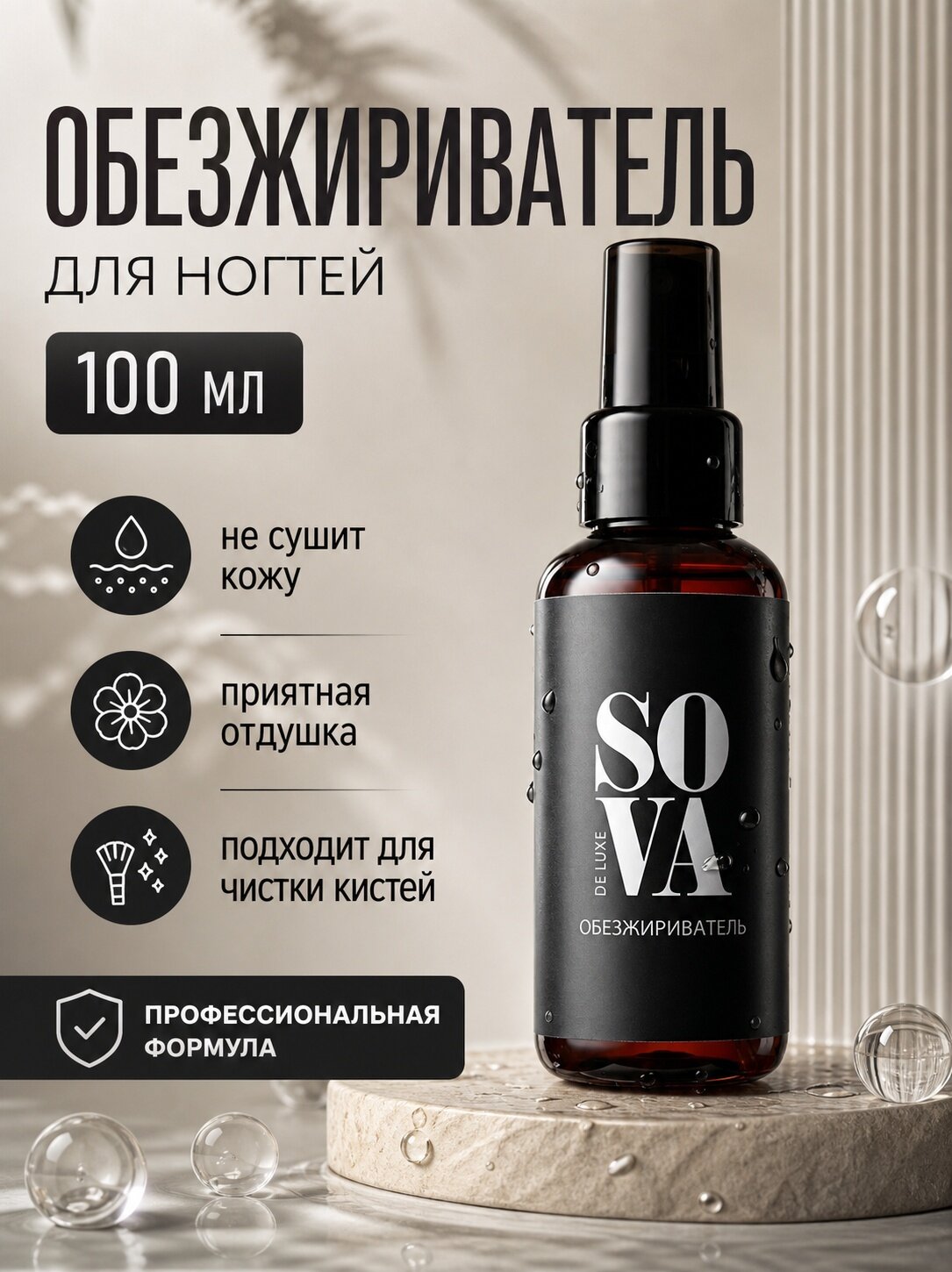 Обезжириватель для ногтей и маникюра