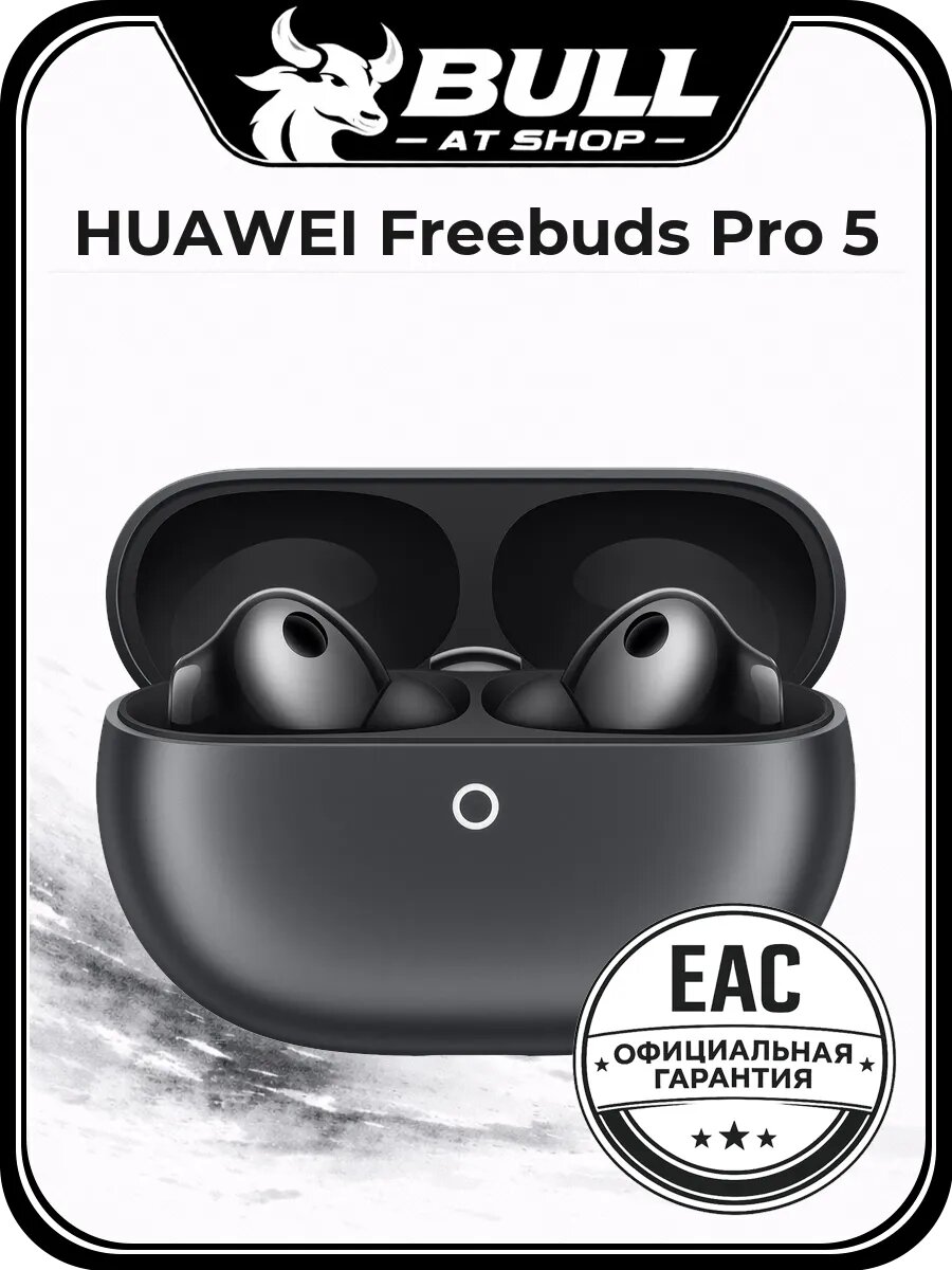 Беспроводные наушники Huawei Freebuds Pro 5 (T0023), Grey, RU