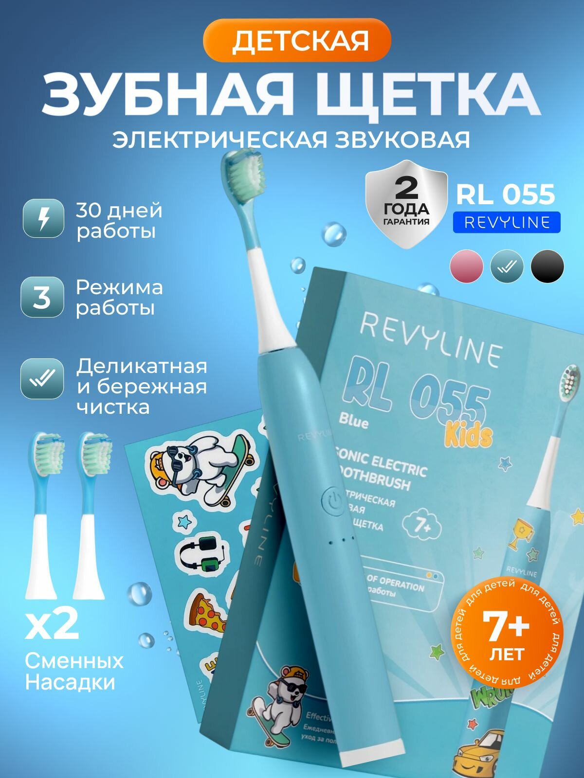 Электрическая звуковая зубная щётка Revyline RL 055 Kids, голубая