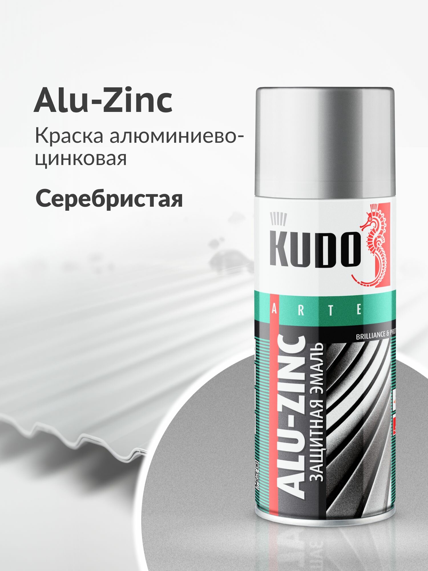 Эмаль универсальная защитная ALU-ZiNC, аэрозольная краска алюминиево-цинковая, серебристая аэрозольная краска эмаль алюминиево-цинковая защитная краска