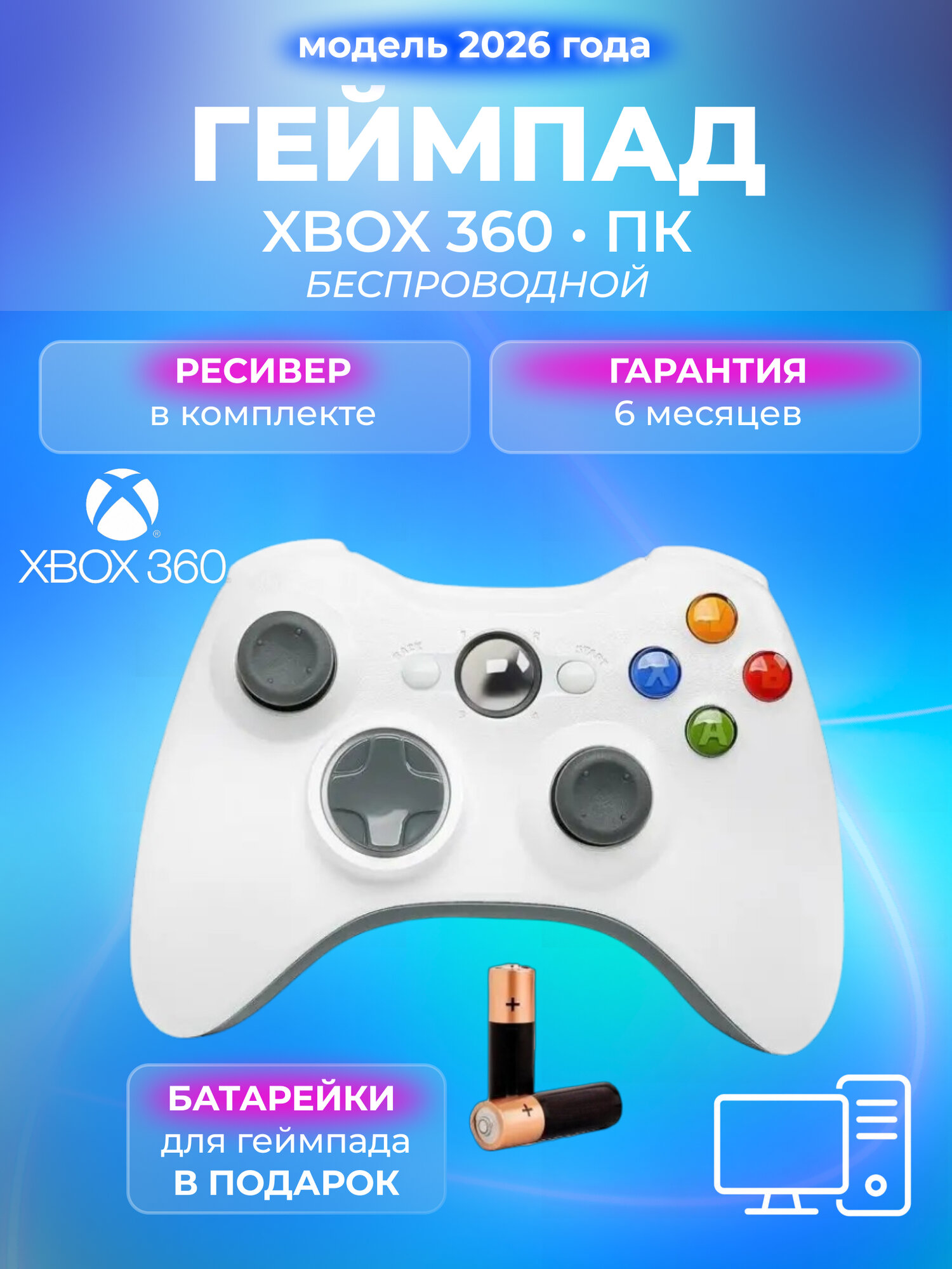 Джойстик геймпад для Xbox 360, ПК, беспроводной, белый, 1 шт