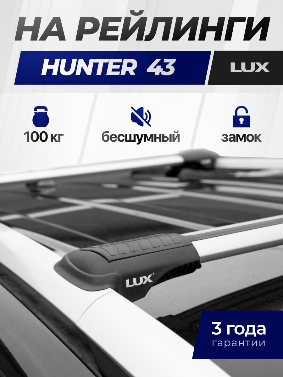 Багажник на крышу Хендай Ай30 1 универсал 2007-2012 / Hyundai i30 I комплект креплений с крыловидными поперечинами на рейлинги автомобиля LUX хантер L43