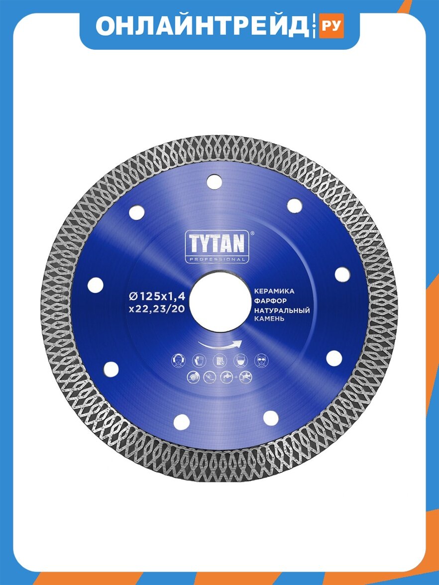 Круг алмазный Tytan Professional, по камню, для сухой и влажной резки, 125 x 1,4 x 22,23 мм