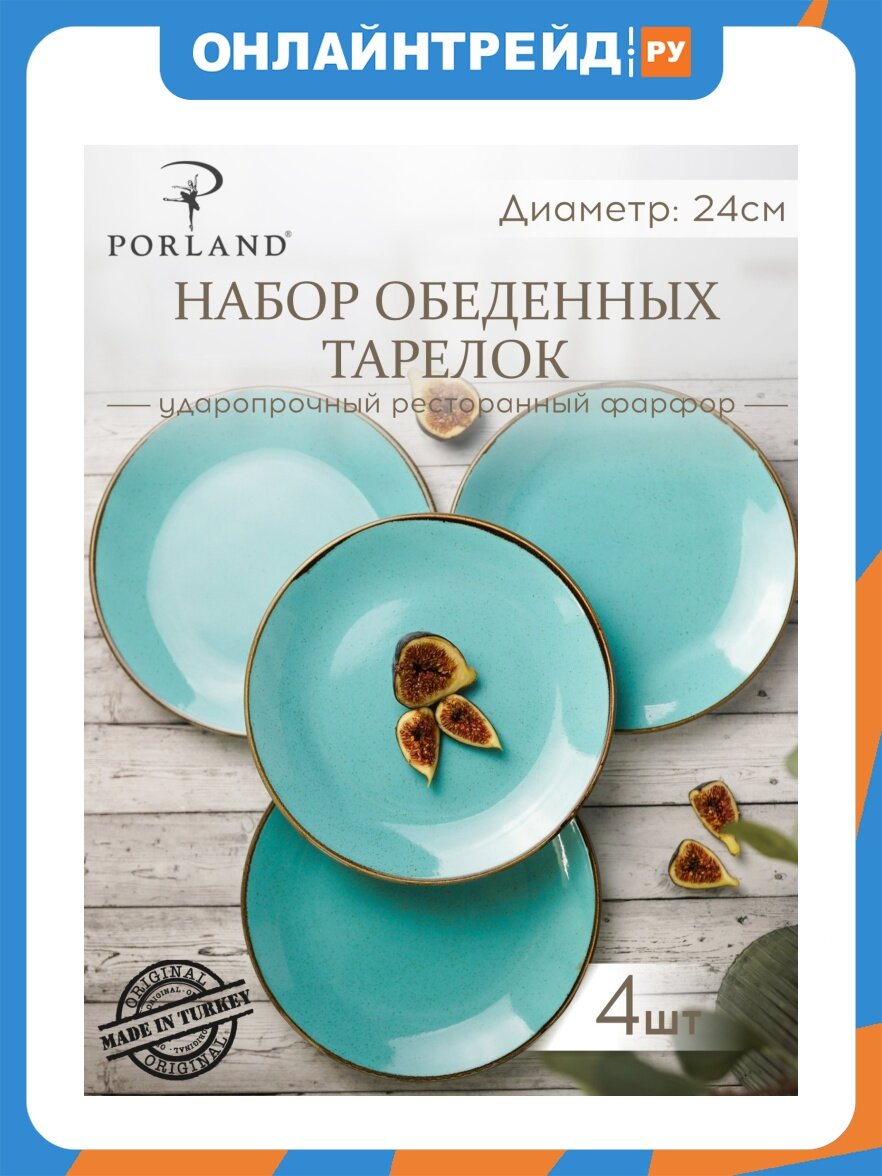 Набор тарелок обеденных Porland Seasons, 24 см, бирюзовый, фарфор, 4 шт