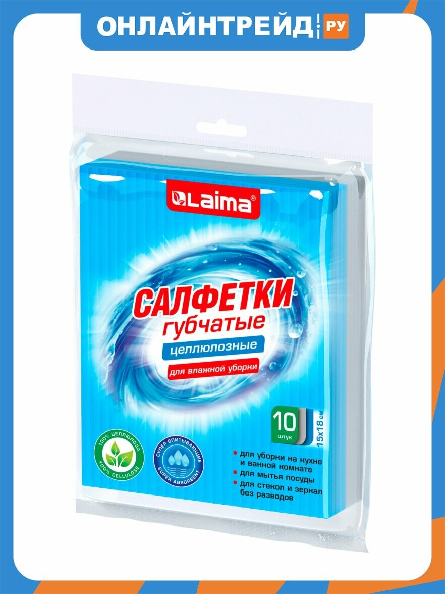 Салфетки губчатые Laima для уборки кухни 15х18 см, целлюлозные, комплект 10 шт, 5 серых / 5 голубых, , 700268
