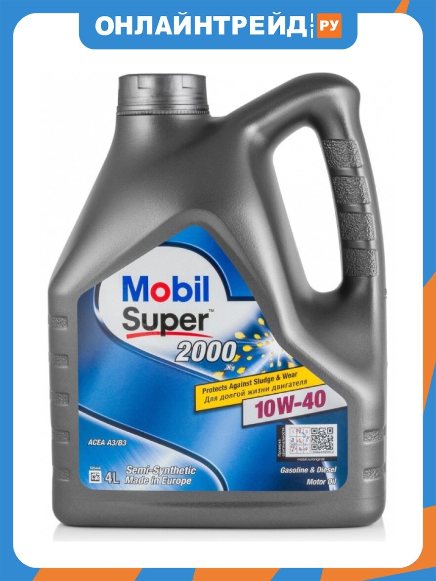 Моторное масло Mobil Super 2000 X1 10W-40 полусинтетическое 4 л