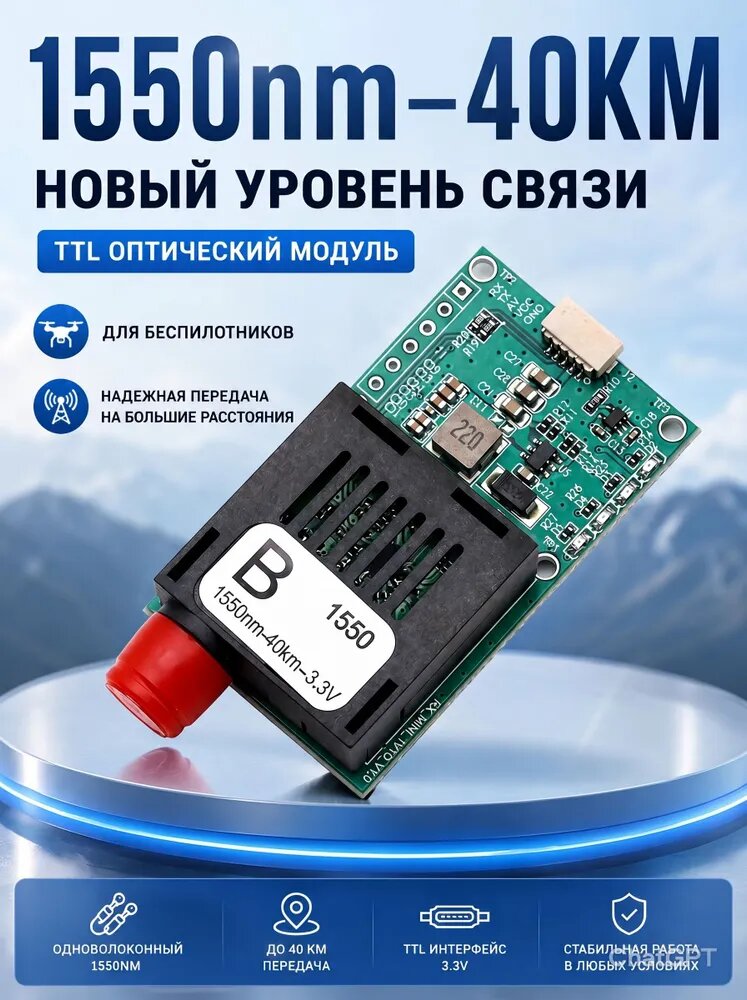 40-километровый волоконно-оптический модуль ttl оптический приемопередатчик волоконно-оптический интерфейс FC-sky terminal