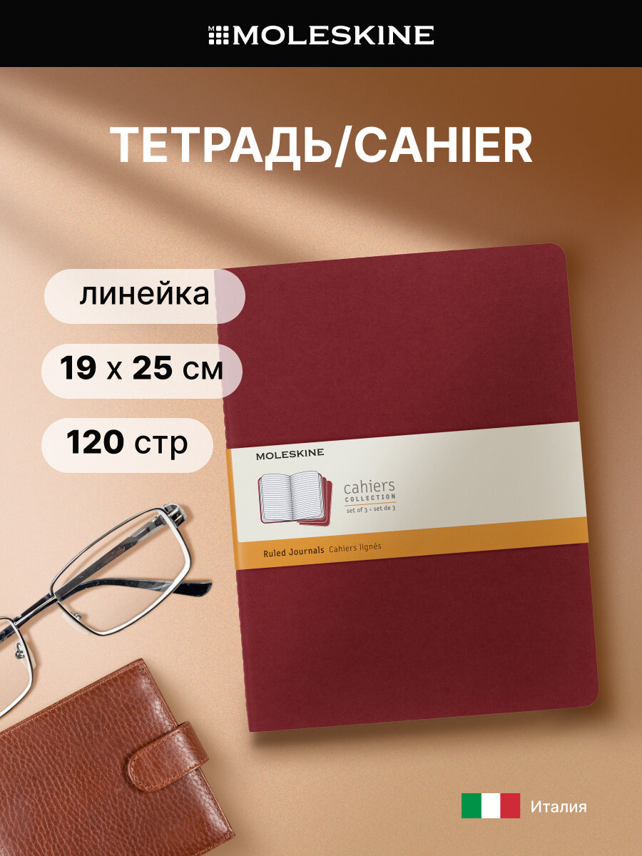 Блокнот Moleskine Cahier Journal XLarge (ch121)