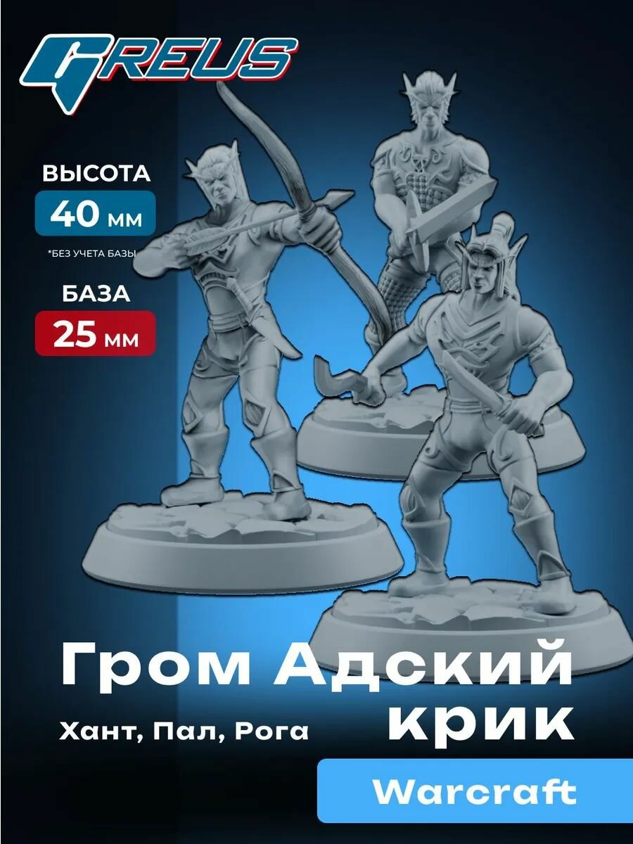 Миниатюра Greus - Эльфы крови (Warcraft)