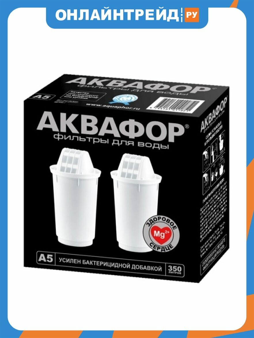 Сменная кассета к кувшинам Аквафор А5, 2 шт/уп