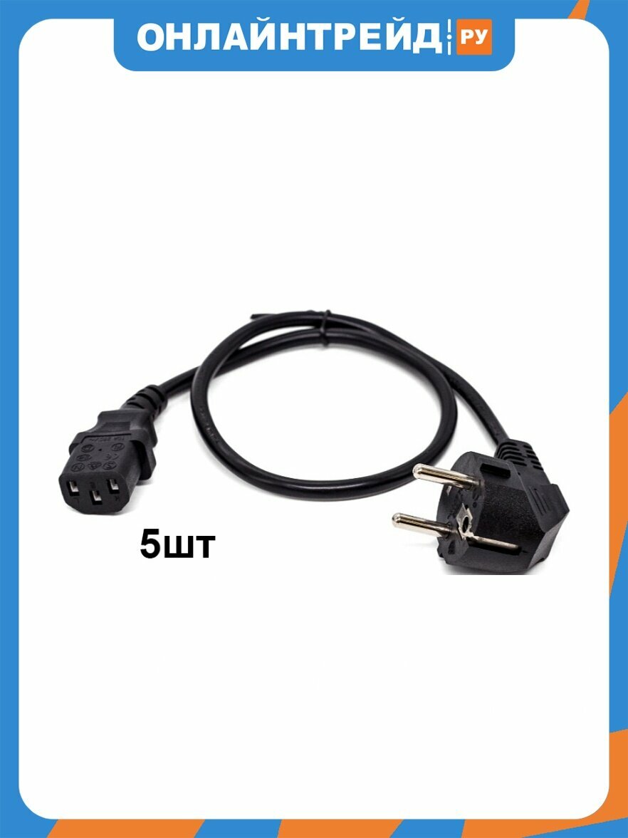 Комплект кабелей Filum FL-PC10-EU-C13-0.6M/5 3*0,75mm, 5 шт, евровилка угловая Schuko - С13 0.6м черный