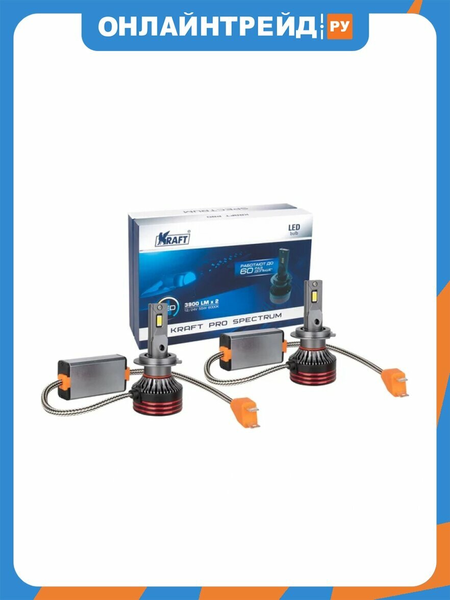 Светодиодная лампа Kraft H7/H18 12v/24v 55w (PX26d) Pro Spectrum, 2 шт. в комплекте