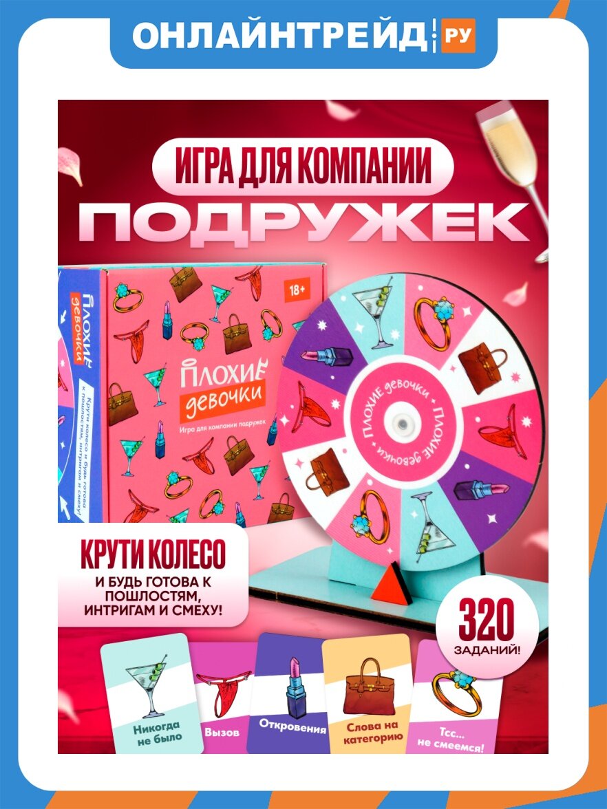 Настольная игра Veselo Games Плохие девочки
