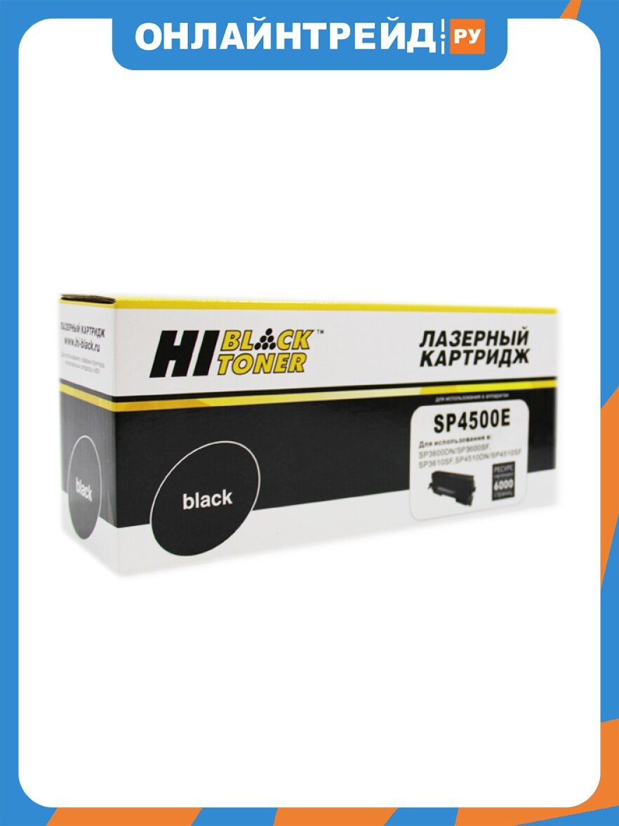 Тонер-картридж Hi-black (HB-SP4500E) для Ricoh Aficio SP 3600DN/SF/SP3610SF/SP4510DN/SF, 6K