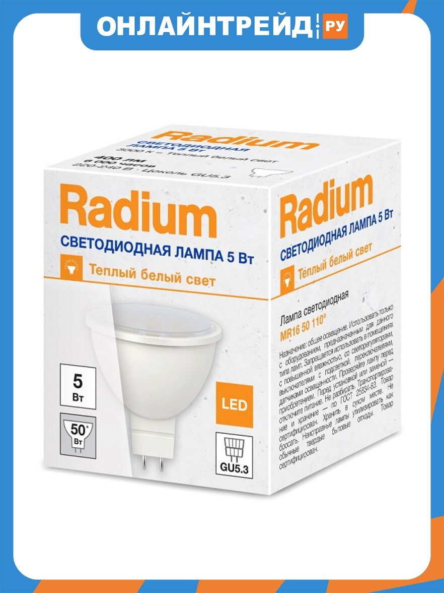 Светодиодная лампа Radium RL- MR16 50 5W/ 220V / WFL / 830 / GU5.3 (=50W) FR 400lm 6000h
