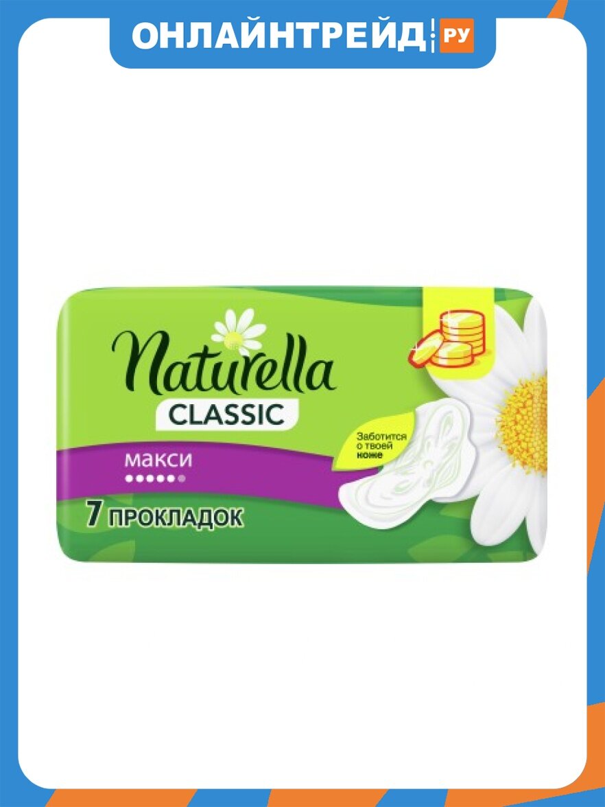 Прокладки гигиенические Naturella Classic Camomile Maxi, 7 шт