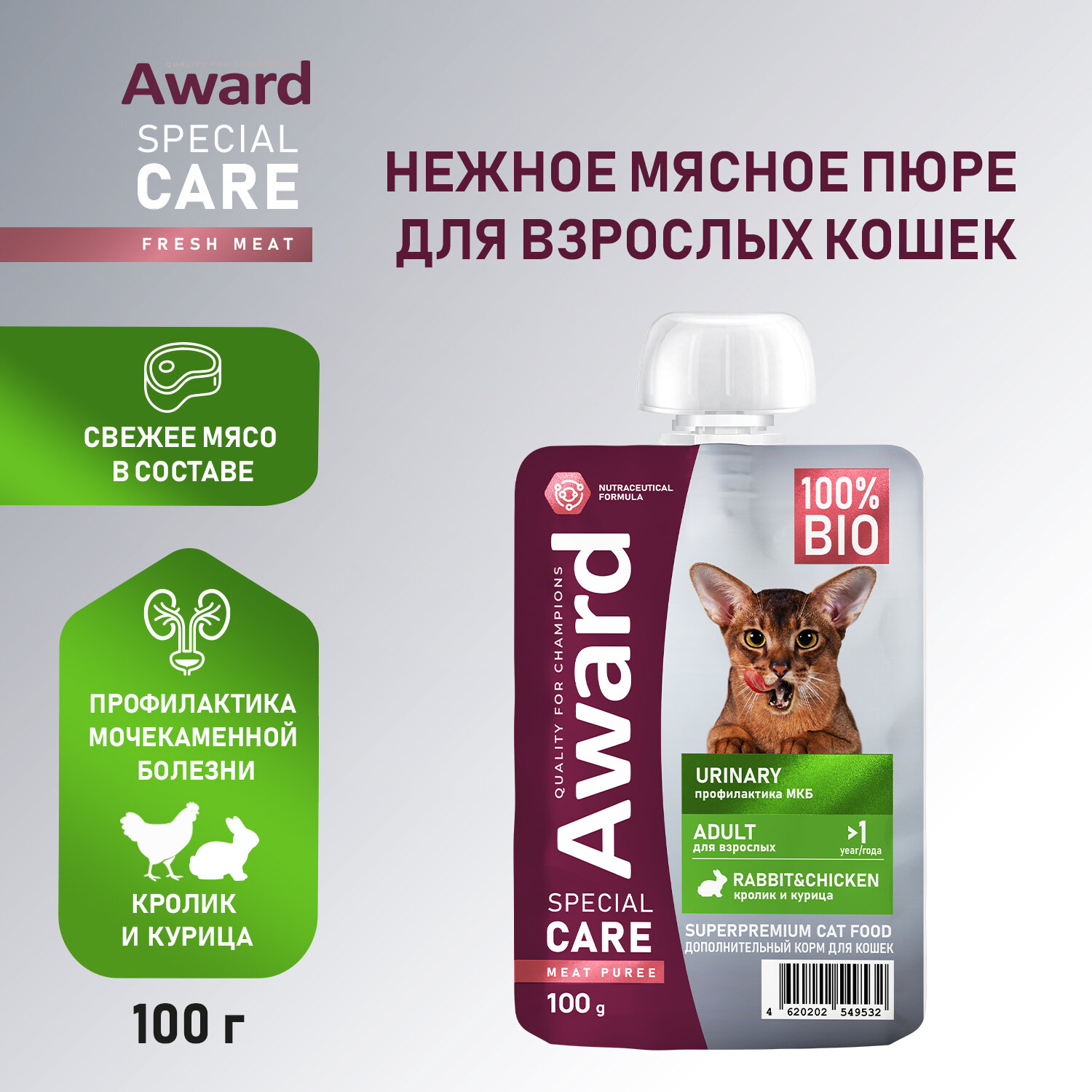 Влажный корм AWARD SPECIAL CARE мясное пюре для кошек для профилактики МКБ из курицы с кроликом, 1 шт х 100 гр