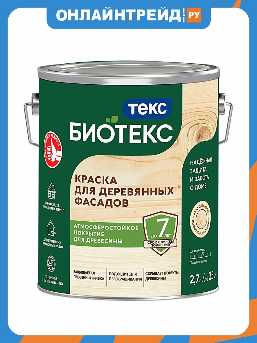 Краска для деревянных фасадов Bioteks , полуглянцевая, база D, бесцветная, 2,7 л