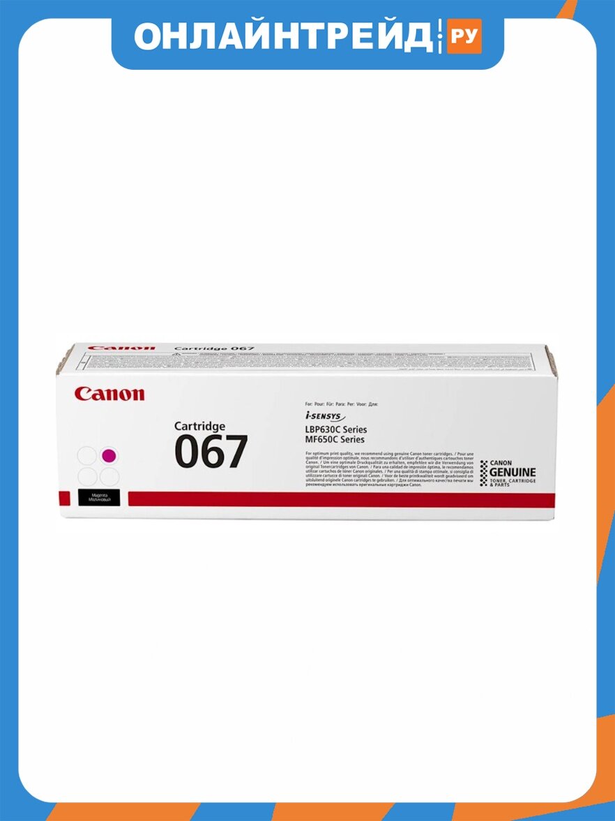 Тонер-картридж Canon 067 M пурпурный (1250стр)