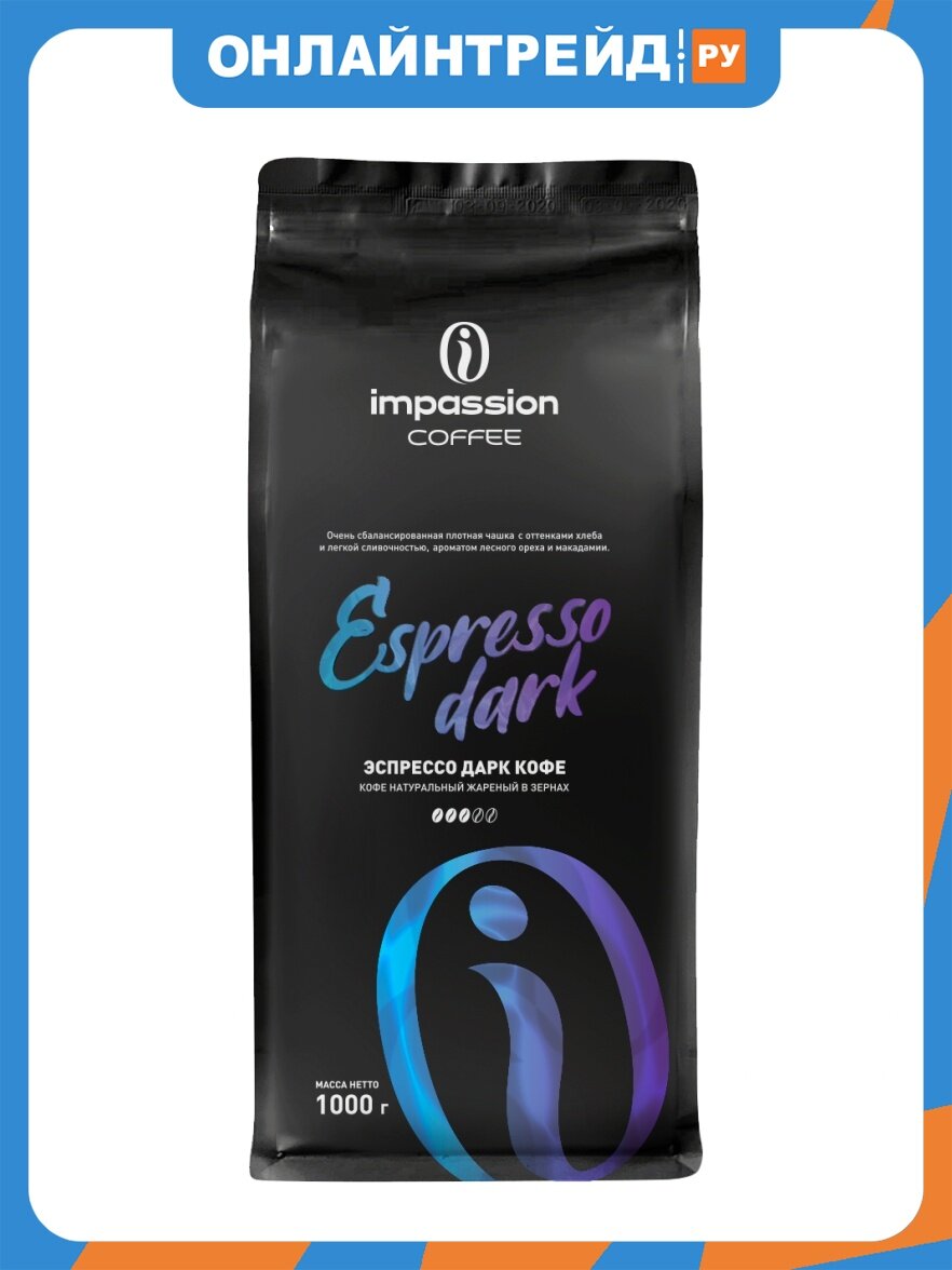 Кофе в зернах Impassion Espresso Dark 1 кг