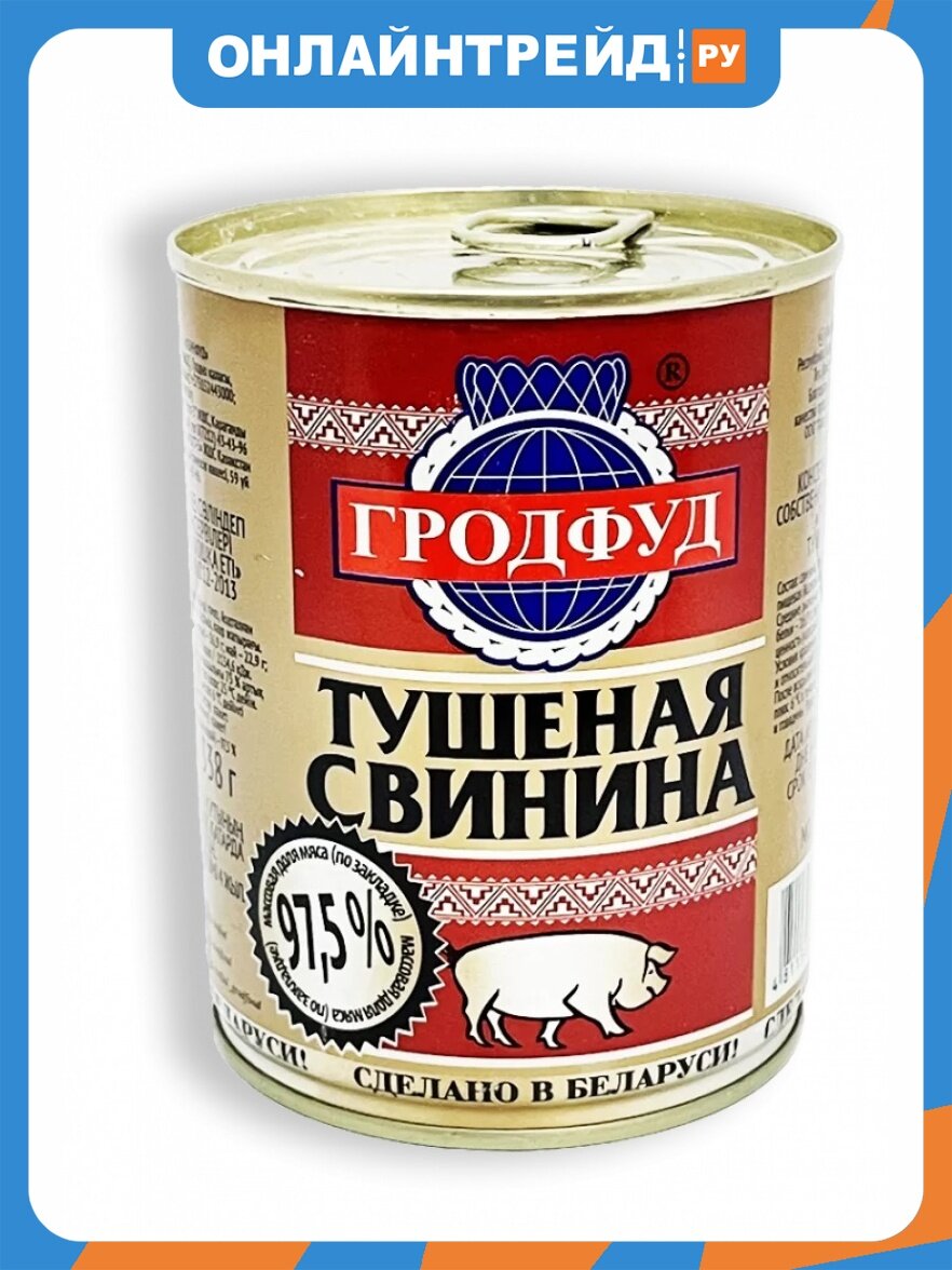 Свинина гродфуд Гродфуд тушеная 338 г