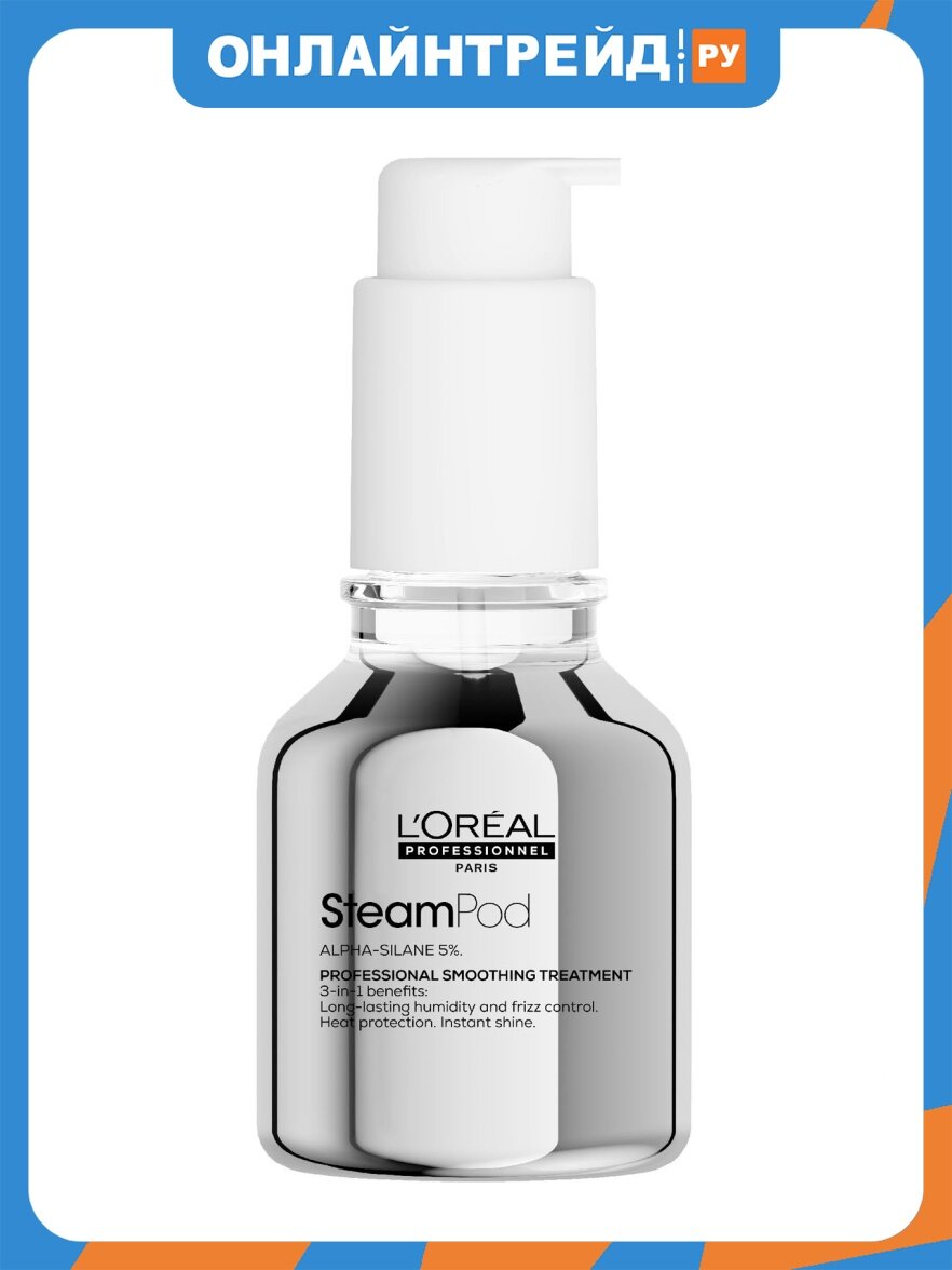 Термозащитная сыворотка для волос L`oreal Professionnel Steampod, разглаживающая, 50 мл