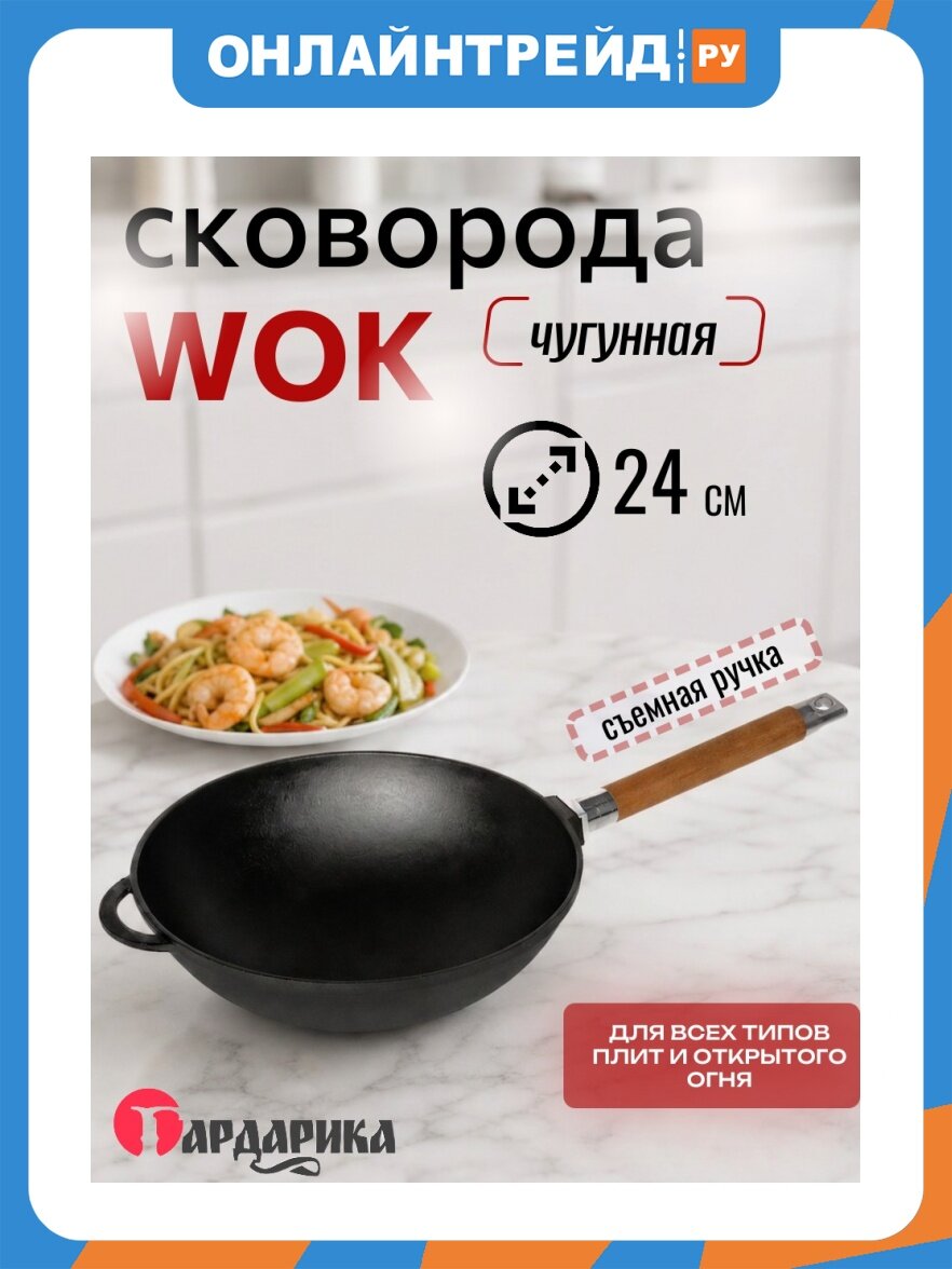 Сковорода WOK Гардарика 24 см (1124)