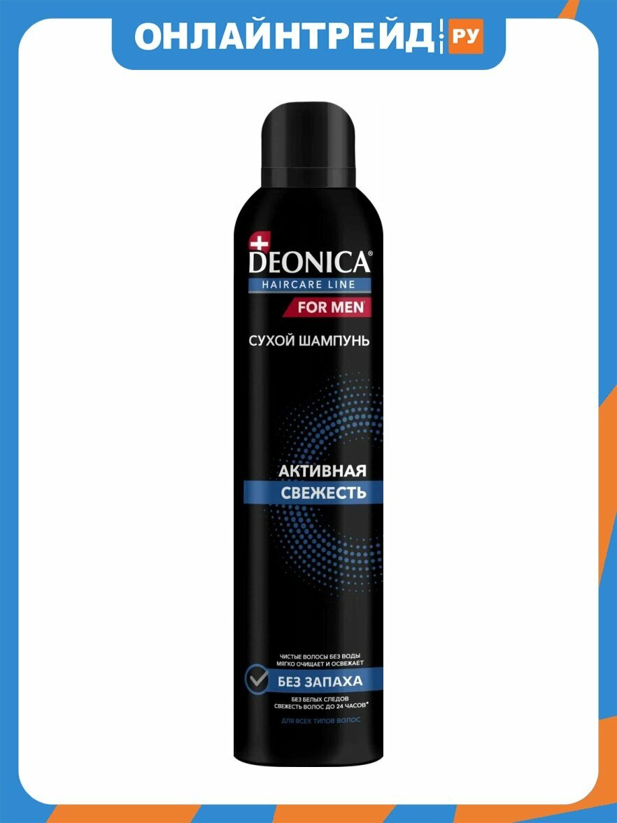 Сухой шампунь Deonica For Men Активная свежесть, 250 мл