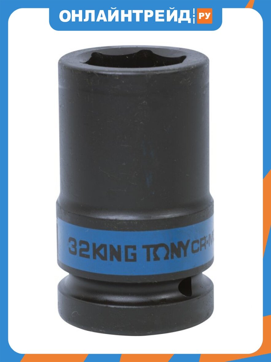 Торцевая головка King Tony ударная глубокая шестигранная 1", 32 мм
