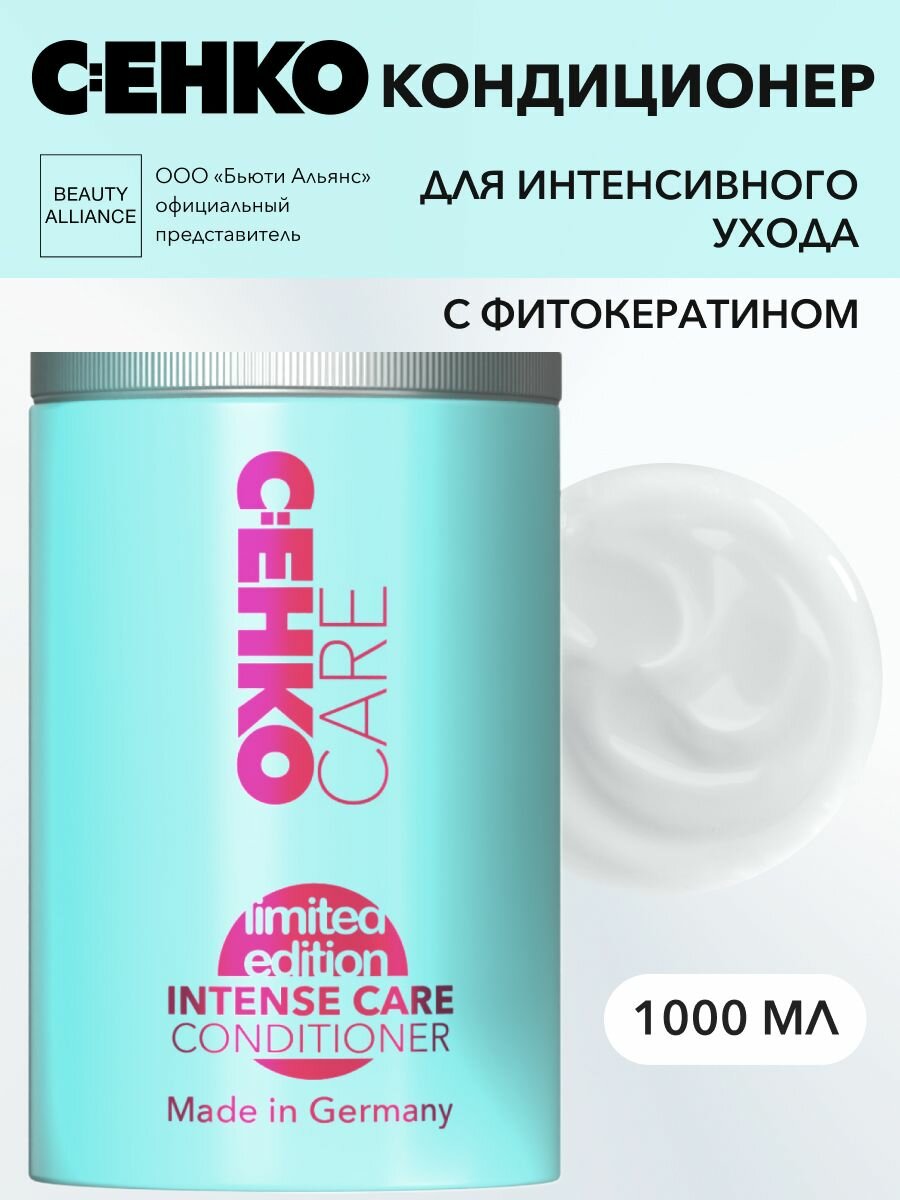Кондиционер Восстановление волос с фито- кератином C: EHKO INTENSE CARE CONDITIONER 1000 мл