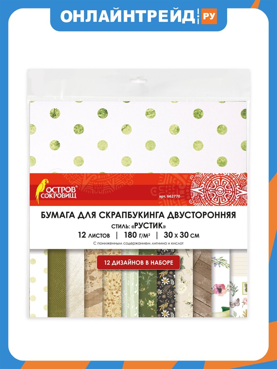 Бумага для скрапбукинга Остров Сокровищ 30х30 см "Рустик", двусторонняя, 12 листов, 12 дизайнов, 180 г/м2,