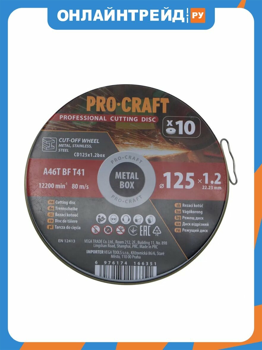 Набор дисков Procraft отрезных по металлу CD125x1.2b 125x1.2x22.2, макс. 122200 об/мин 10шт
