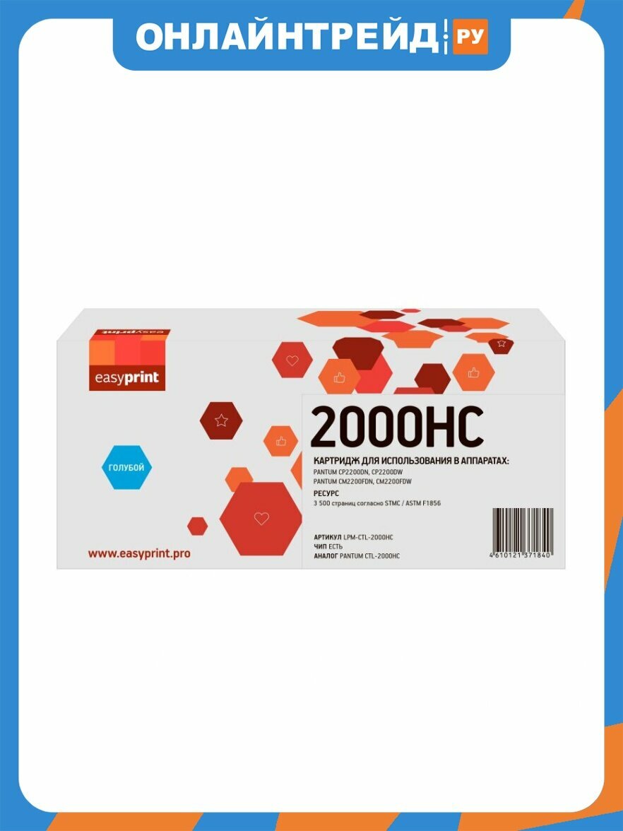 Картридж Easyprint LPM-CTL-2000HC (CTL-2000HC) для Pantum CP2200DN/CP2200DW/CM2200FDN/CM2200FDW с чипом 3500 стр.