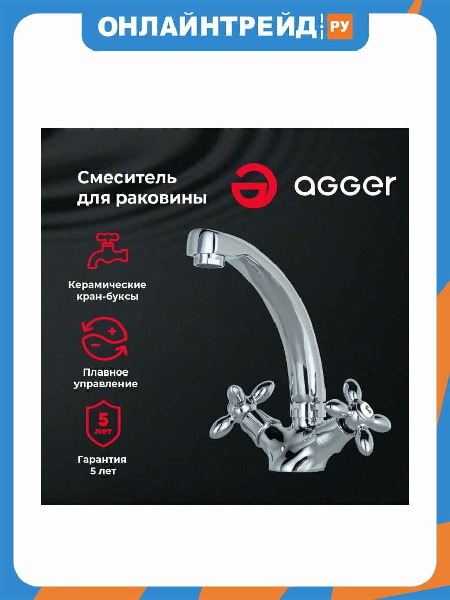 Смеситель для кухни Agger Retro A1901100