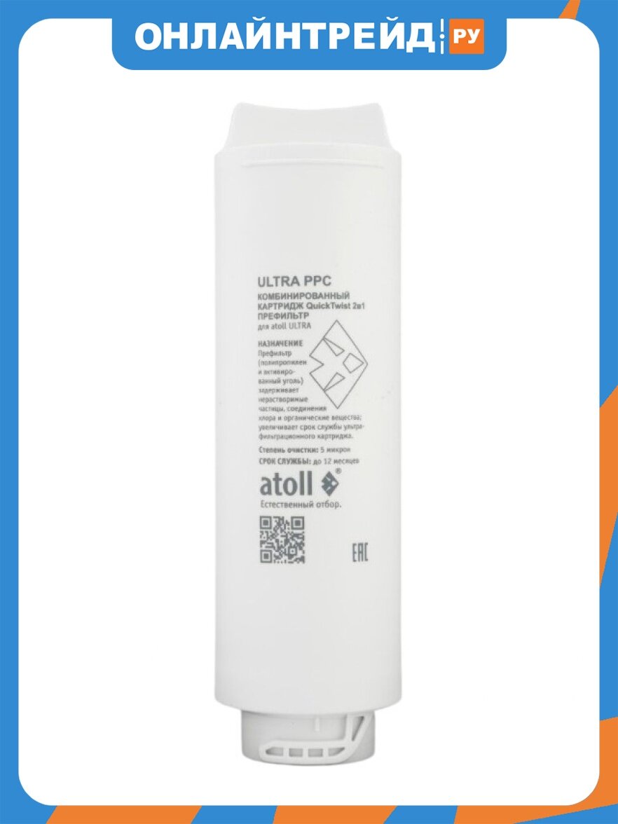 Картридж Atoll ULTRA PPC (2в1 префильтр) (ATECRT482)