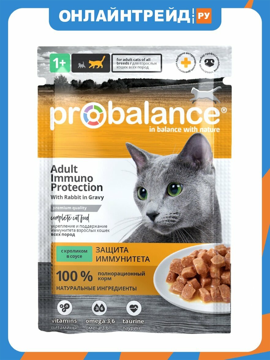 Корм влажный Probalance Immuno Protection для кошек, с кроликом в соусе, 85 г х 28шт.